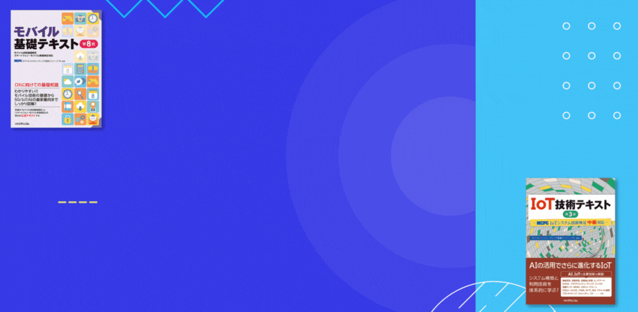 MCPC モバイルコンピューティング推進コンソーシアム